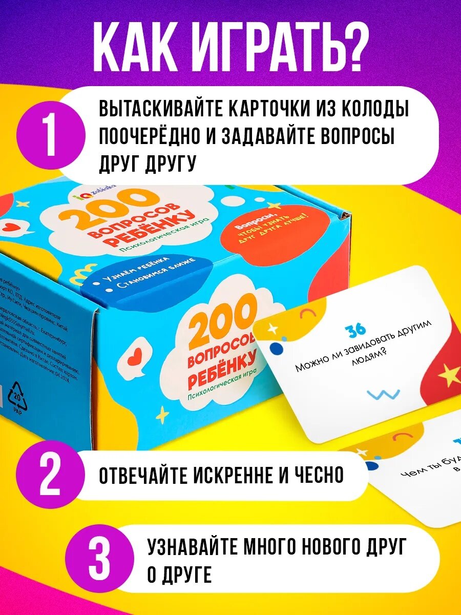 Настольная игра IQ-ZABIAKA "200 вопросов ребёнку", для детей от 5 лет — фото 1