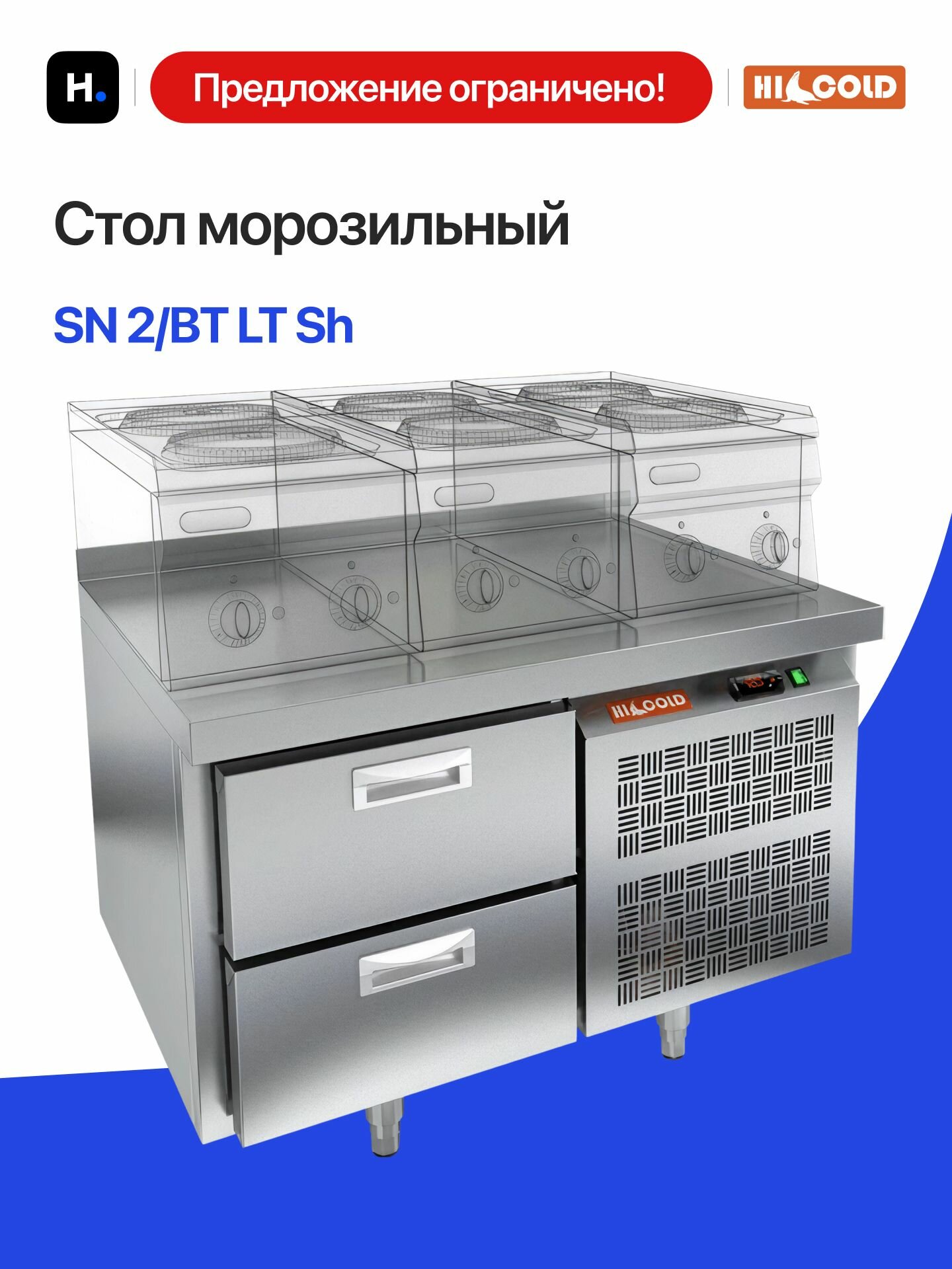 Морозильный стол HICOLD SN 2/BT O