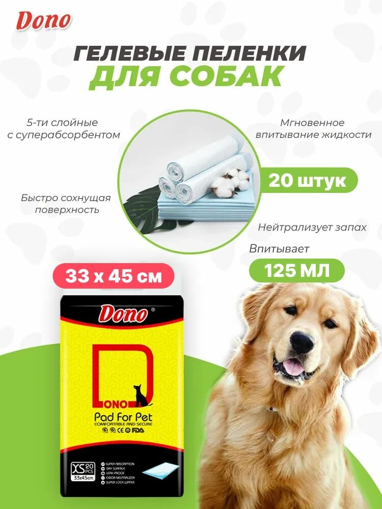 Пелёнки одноразовые, гелевые, для собак, 45 см x 33 см, 5 слоёв, 20шт.