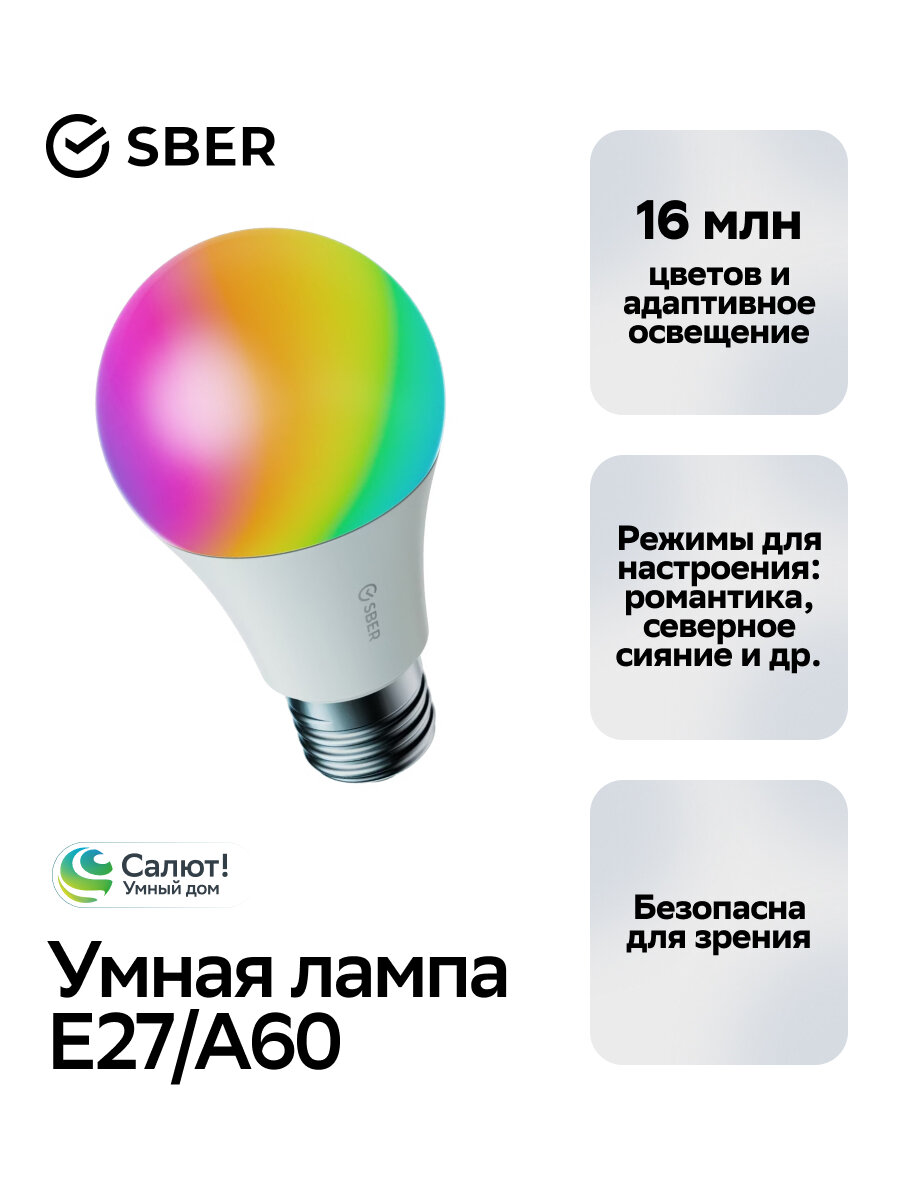 Умная лампа Sber с адаптивным светом E27/A60/9 Вт/806 Лм/WiFi
