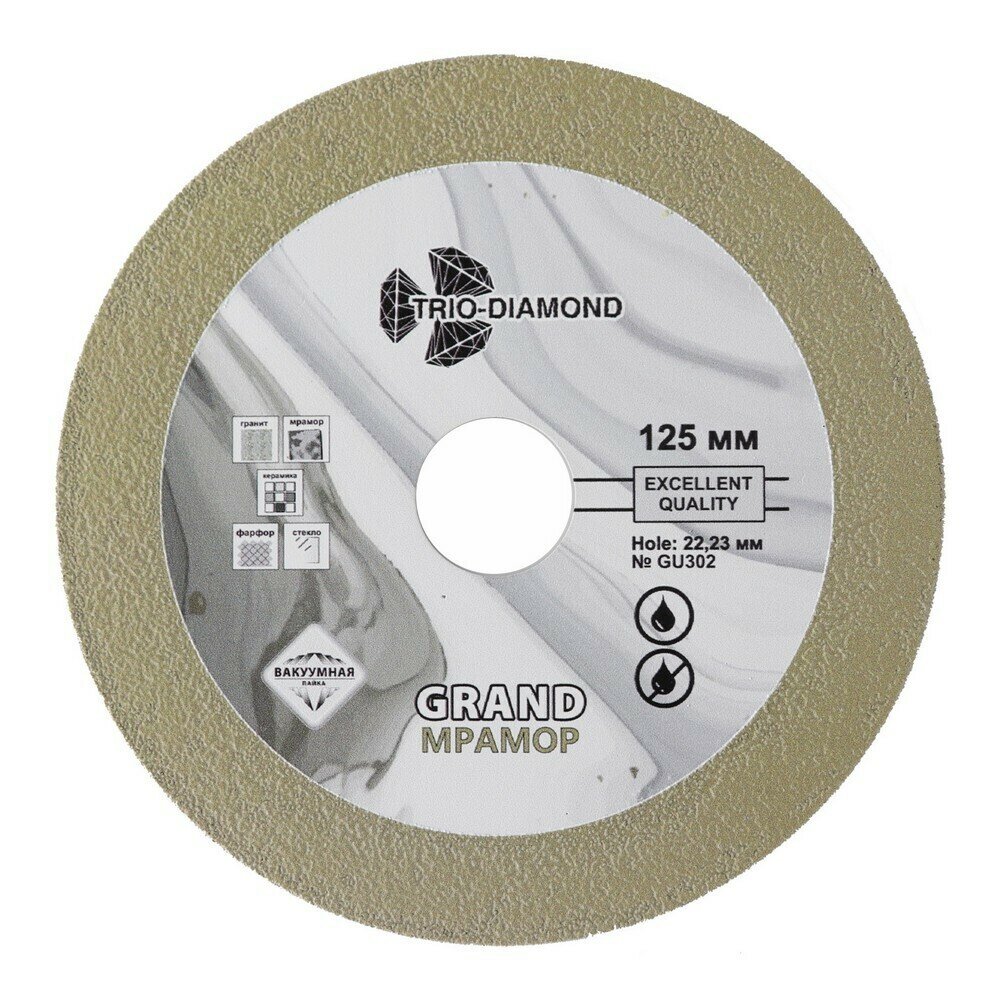 Диск алмазный по керамике Trio-Diamond Grand Мрамор 125х22,23х1,4 мм сплошной по стеклу сухой рез (GU302)