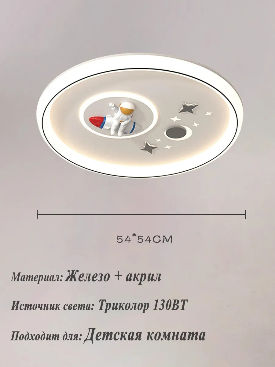 Детская потолочная LED люстра Космонавт, 3 режима света, пластик, для спальни — фото 1
