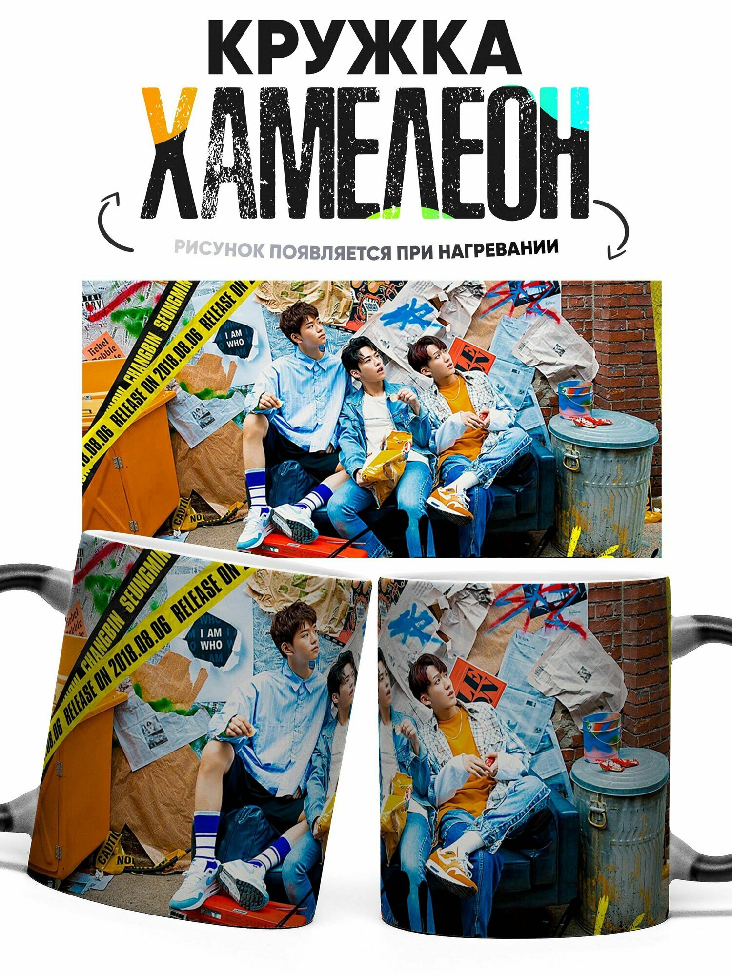 Кружка Хамелеон Стрей Кидс 330мл