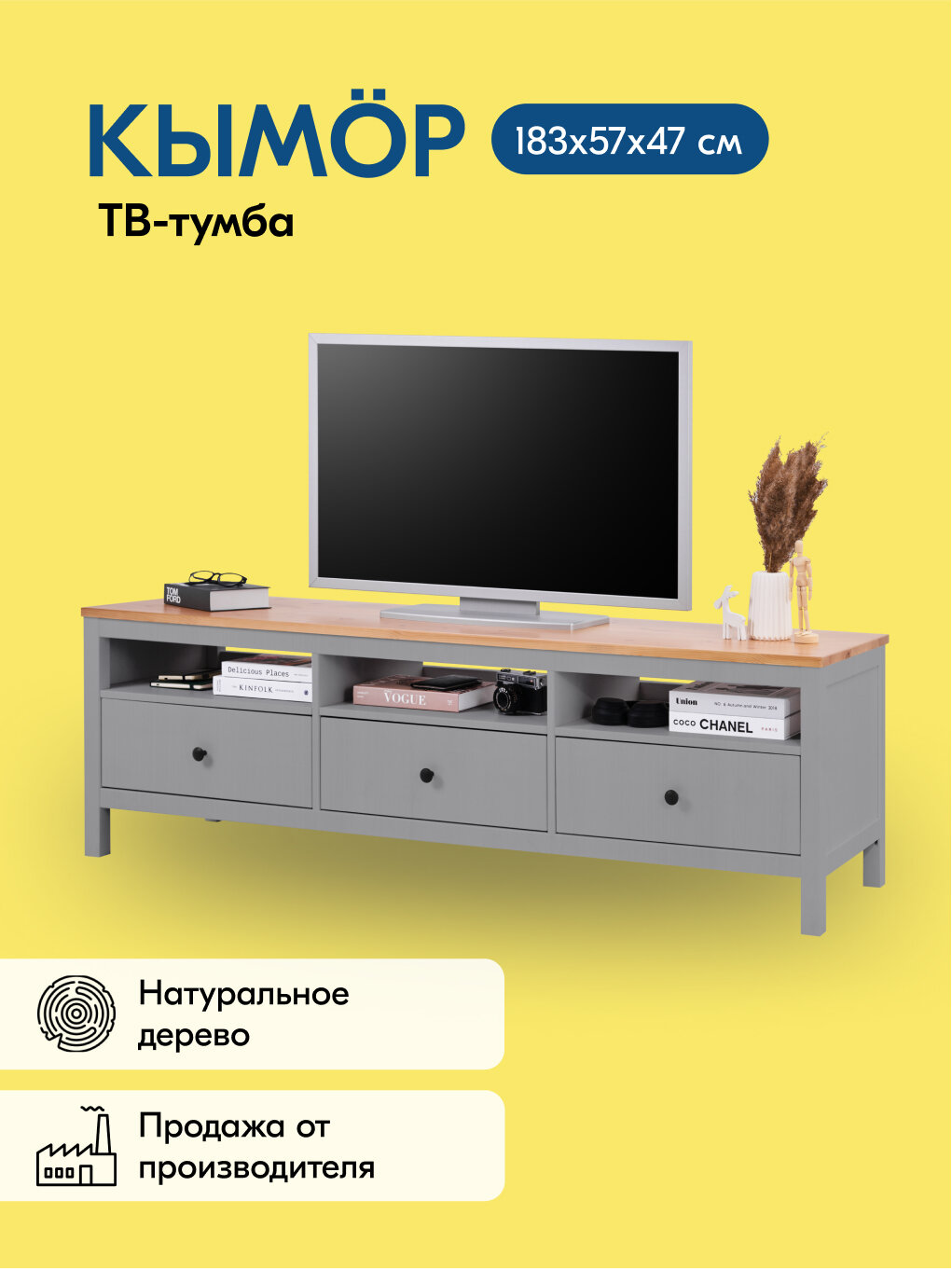 ТВ-тумба кымор 183х57х47, 3 ящика, цвет серый/светло-коричневый, массив сосны