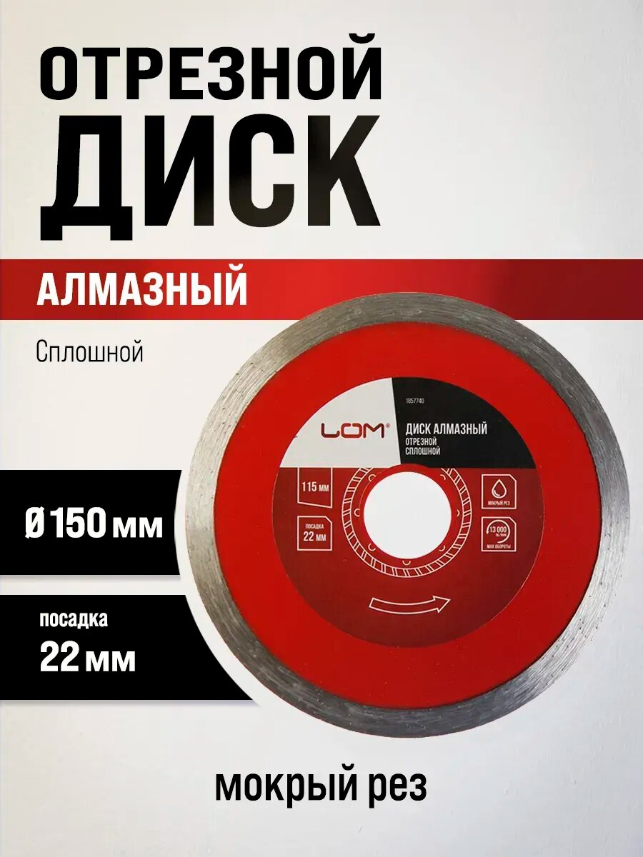 Диск алмазный отрезной 115×22 мм по бетону для УШМ