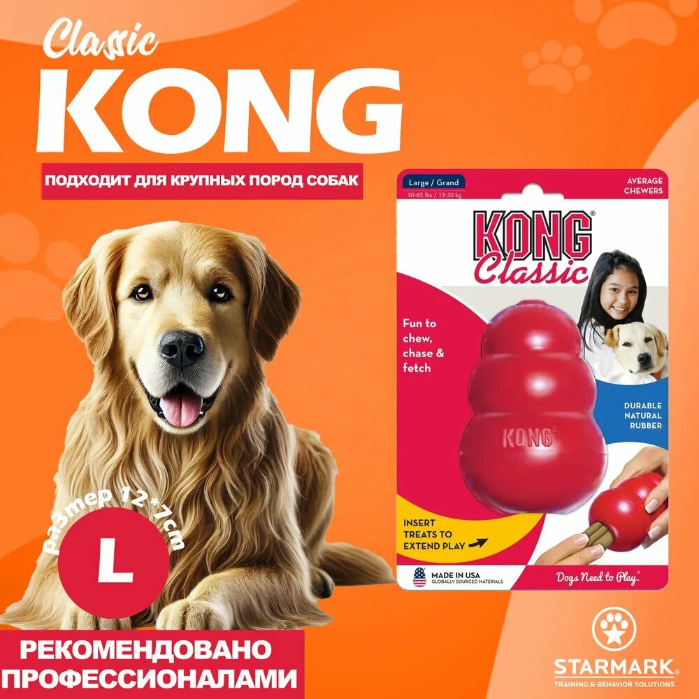 KONG Classic Прочная Игрушка для Собак, Красная L (до 30 кг)
