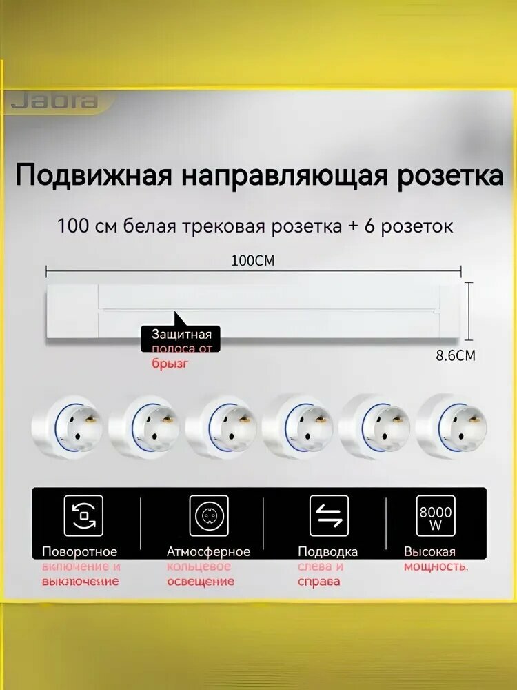 Трековая система розеток, накладная металлическая шина 100 см + 6 евро розеток, белый