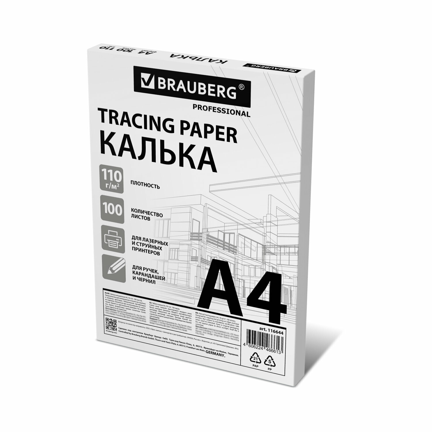 Калька Brauberg А4 высокой прозрачности, плотная, для печати и творчества, 110 г/м2, 100 л