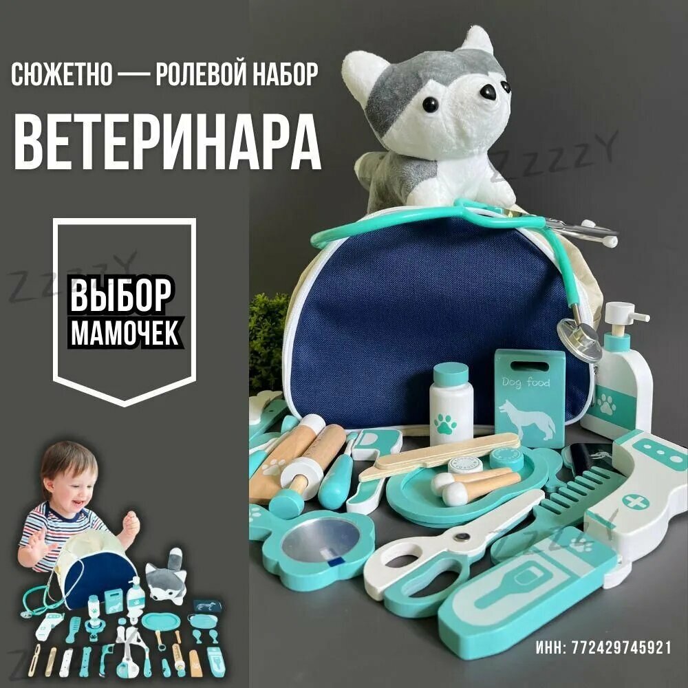 Развивающий деревянный сюжетно-ролевой набор "Юный Ветеринар" / Игрушки Монтессори малышам