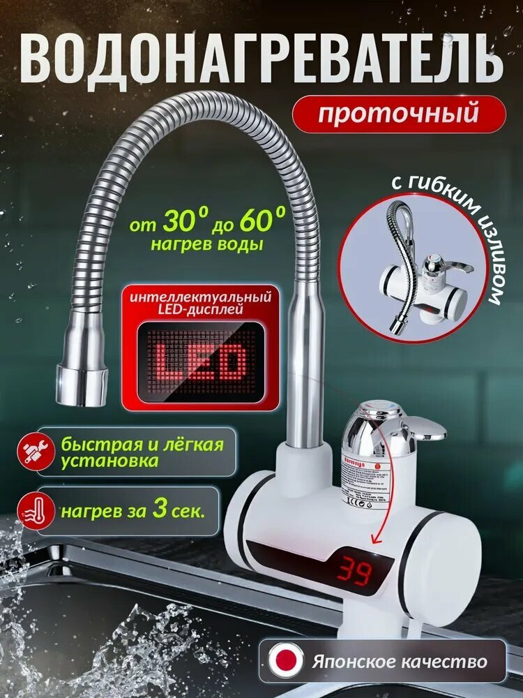 Водонагреватель проточный электрический / Гибкий Кран, нагреватель для горячей воды/Cмеситель с водонагревателем для дачи и дома