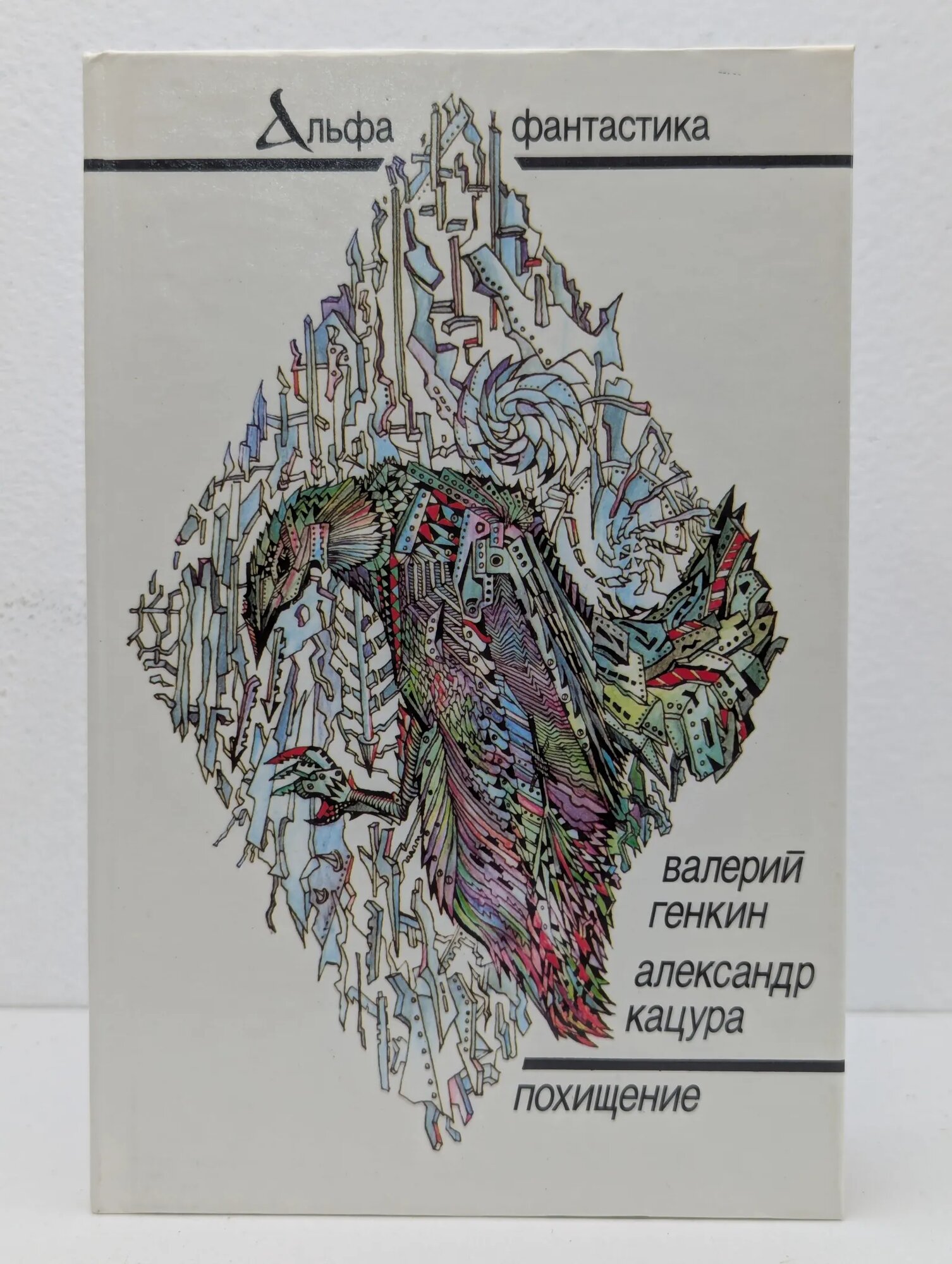 Похищение Генкин Валерий Исаакович, Кацура Александр Васильевич 1991