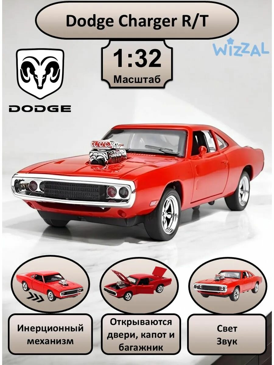 Машинка металлическая инерционная, игрушка детская для мальчика коллекционная модель 1:32 Dodge Charger R/T ; Додж Чарджер красный