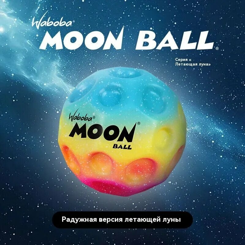 Waboba Серия Rainbow Мяч-попрыгун, 1 шт
