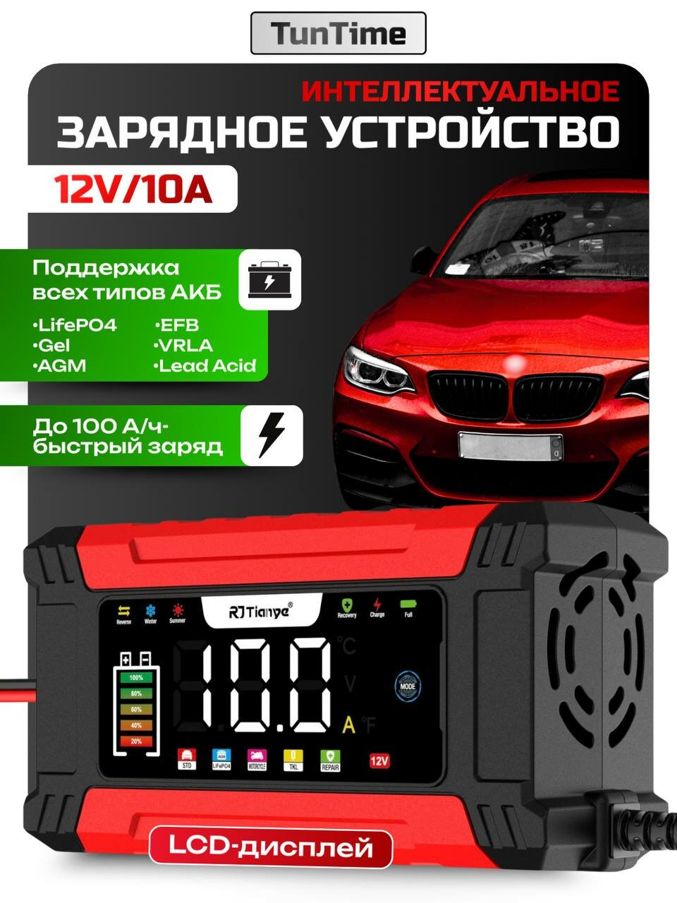 Зарядное устройство для аккумуляторов автомобиля и мотоцикла 12В