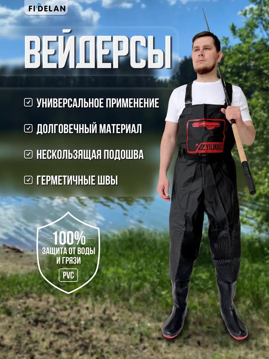 Вейдерсы для рыбалки