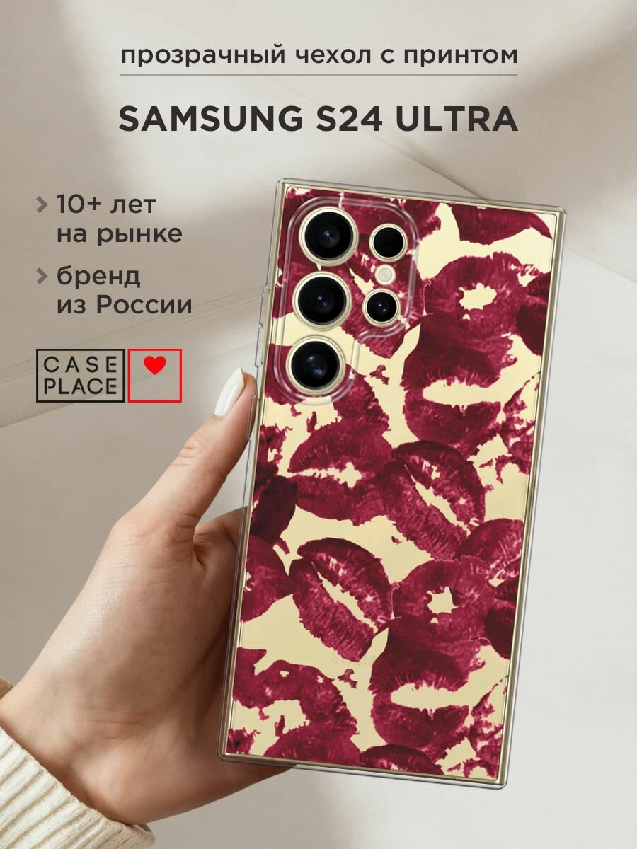 Чехол на Samsung Galaxy S24 Ultra / Самсунг S24 Ultra с принтом "Помада паттерн 2", прозрачный