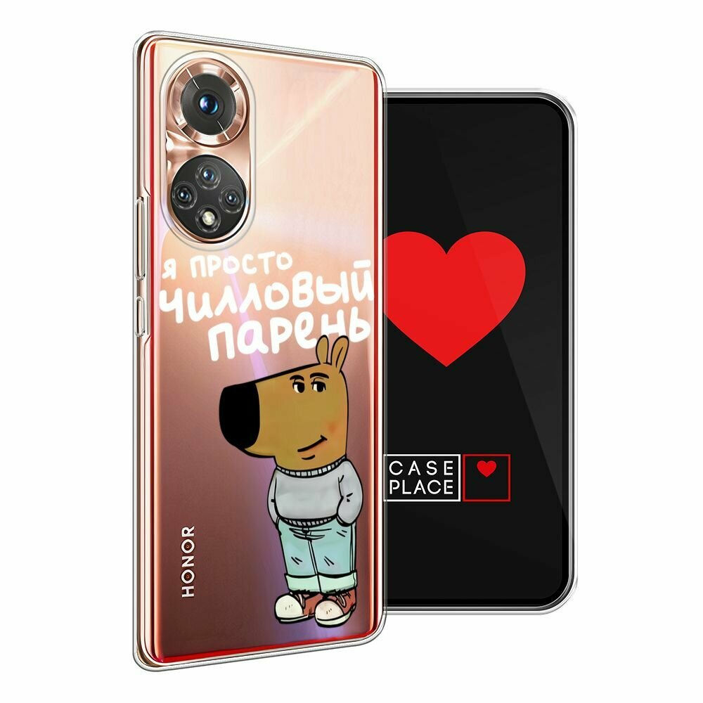 Чехол на Honor 50/Huawei Nova 9 / Хонор 50/Хуавей Нова 9 с принтом "Чилловый парень белый", прозрачный — фото 1