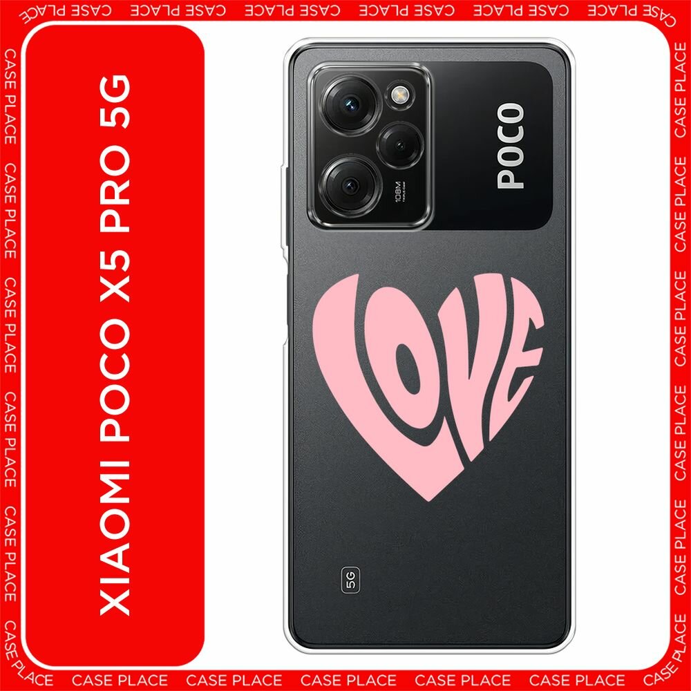 Чехол на Xiaomi Poco X5 Pro 5G / Сяоми Поко X5 Про 5G с принтом "Love heart 3 - 14 февраля", прозрачный