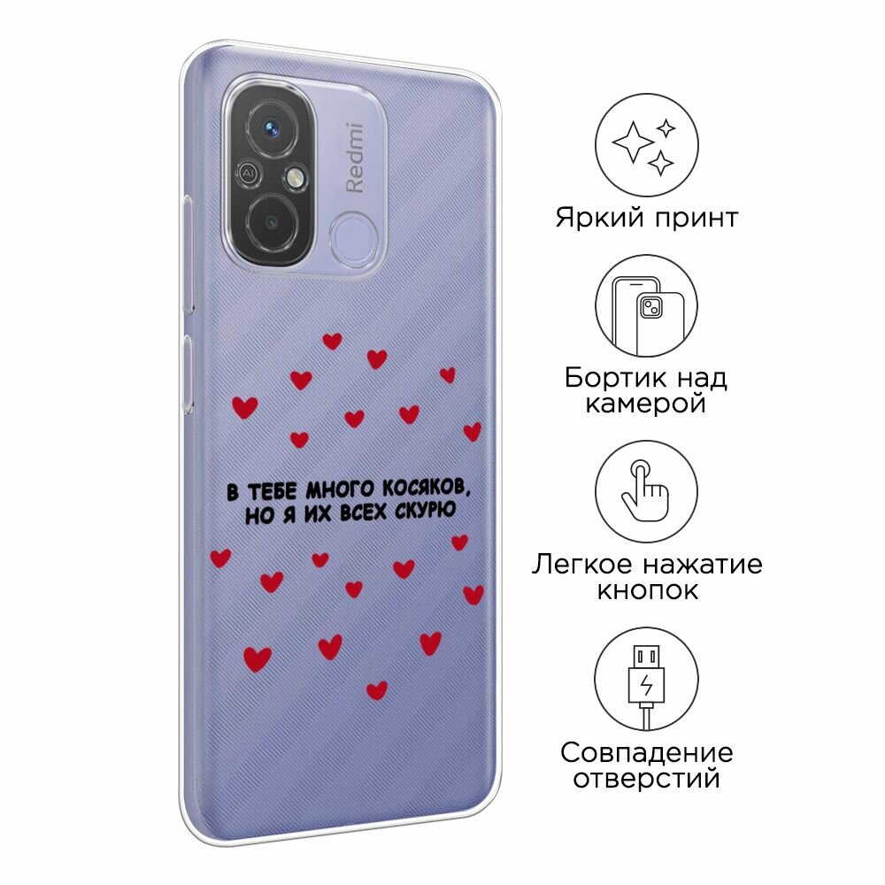 Чехол на Xiaomi Redmi 12C/Poco C55 / Редми 12C/Поко С55 с принтом "Косяки 1 - 14 февраля", прозрачный — фото 1