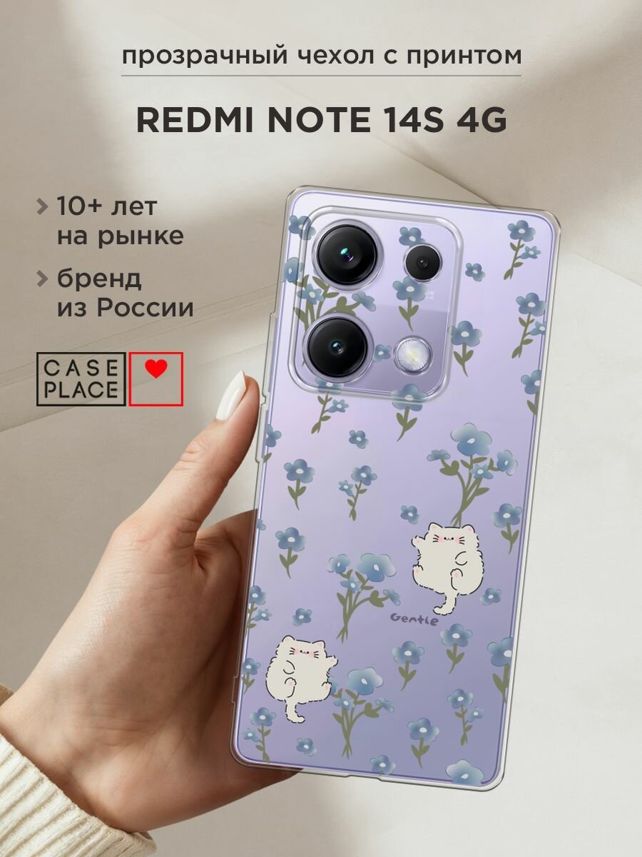 Чехол на Xiaomi Redmi Note 14S 4G / Редми Нот 14S 4G с принтом "Gentle cats", прозрачный
