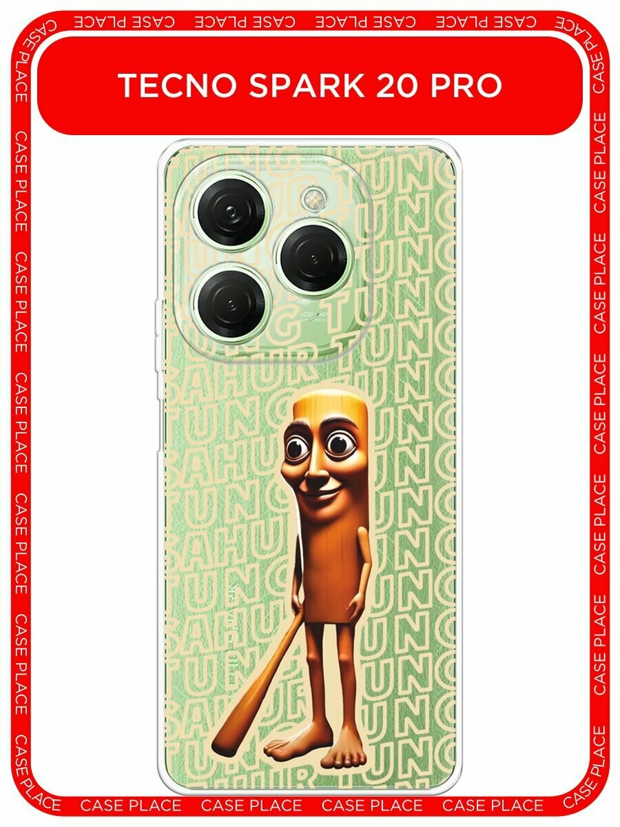 Чехол на Tecno Spark 20 Pro/20S Pro / Текно Спарк 20 Про/20S Про с принтом "Тунг тунг 2", прозрачный
