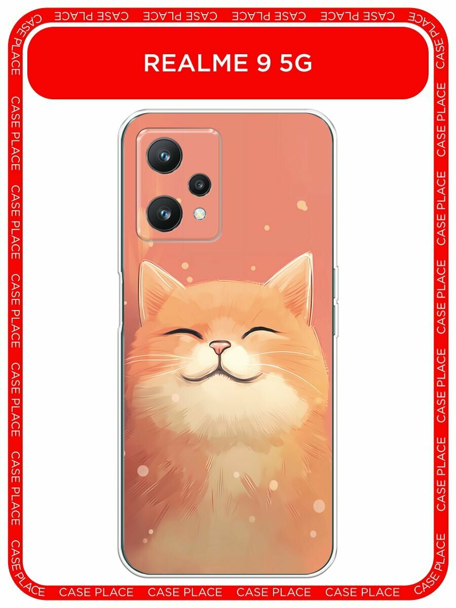Чехол на Realme 9 5G / Реалми 9 5G с принтом "Довольный рыжий котик"
