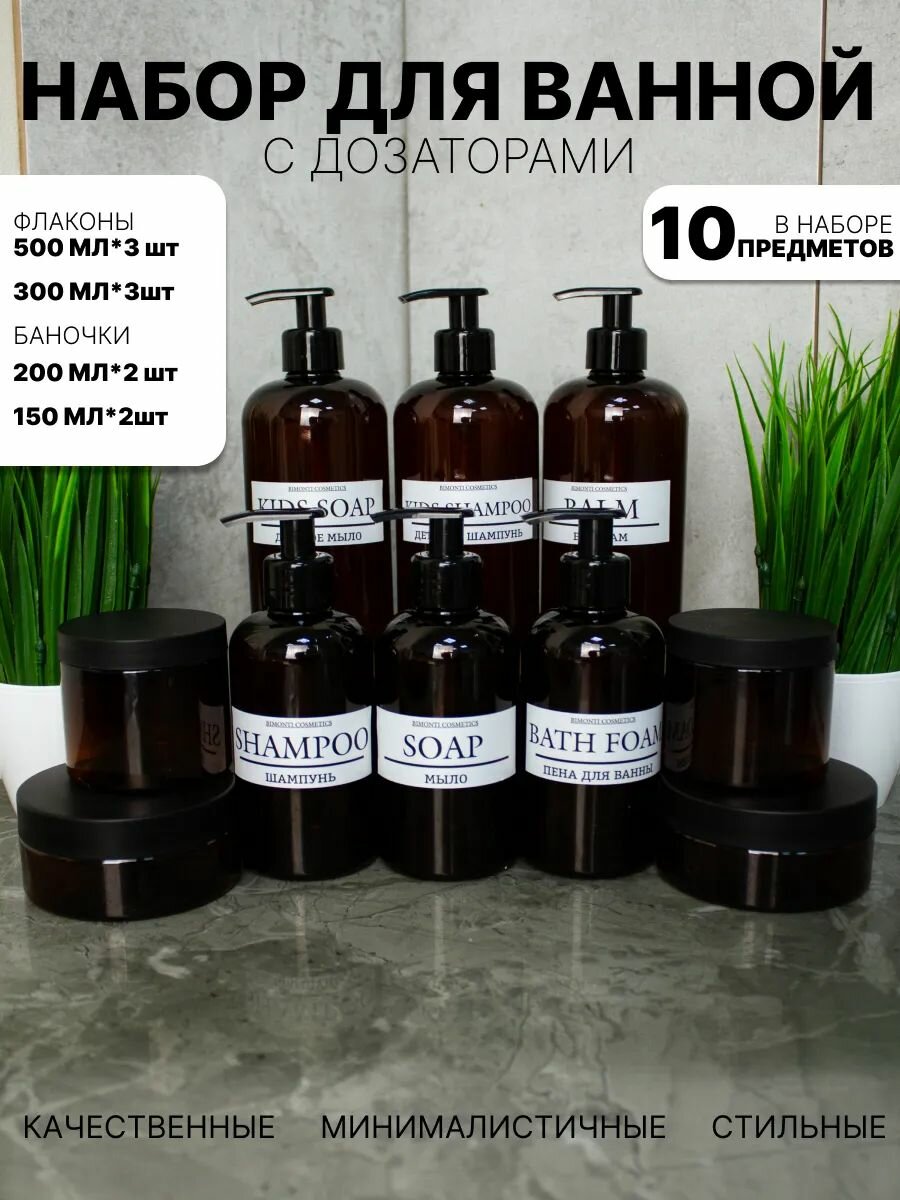 Большой набор дозаторов для ванной