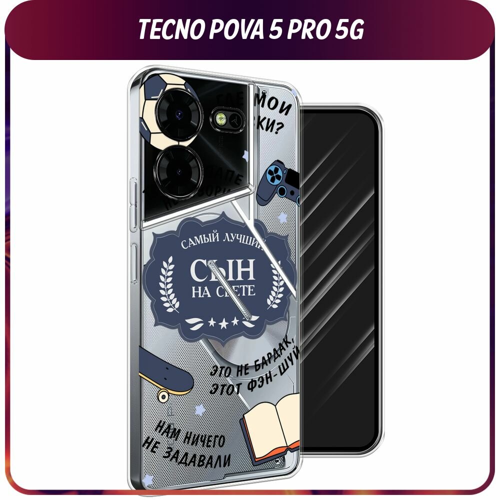 Чехол на Tecno Pova 5 Pro 5G / Текно Пова 5 Про 5G с принтом Лучший сын на свете, прозрачный