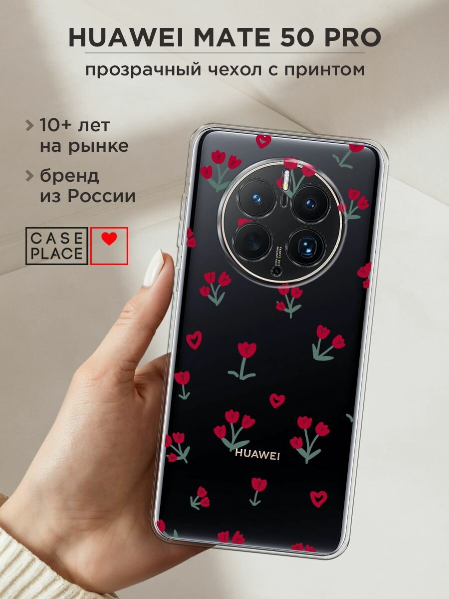 Чехол на Huawei Mate 50 Pro / Хуавей Мате 50 Про с принтом "Красные тюльпанчики", прозрачный