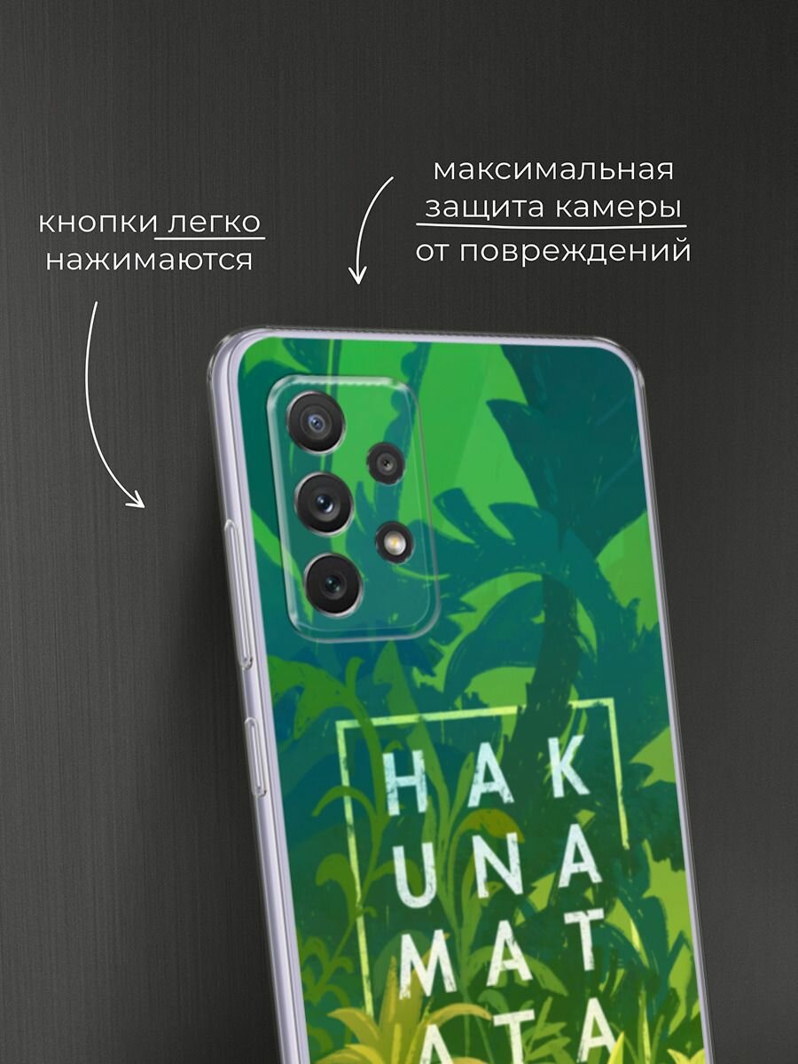 Чехол на Samsung Galaxy A73 / Самсунг Галакси А73 с принтом Акуна Матата — фото 1