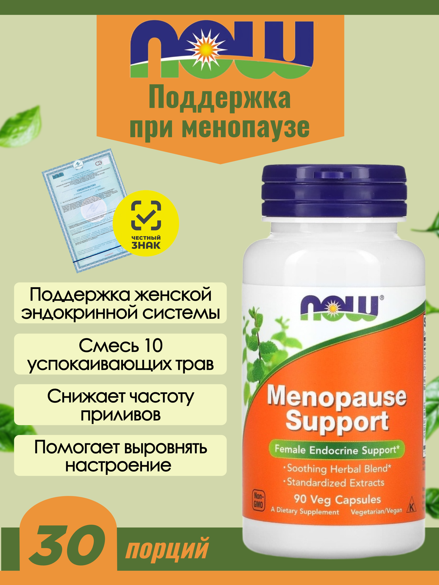 Комплекс для женского здоровья Now Foods Menopause Support , 90 капсул.