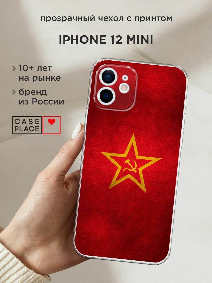 Чехол на Apple iPhone 12 mini / Айфон 12 Мини с принтом "Красное знамя"