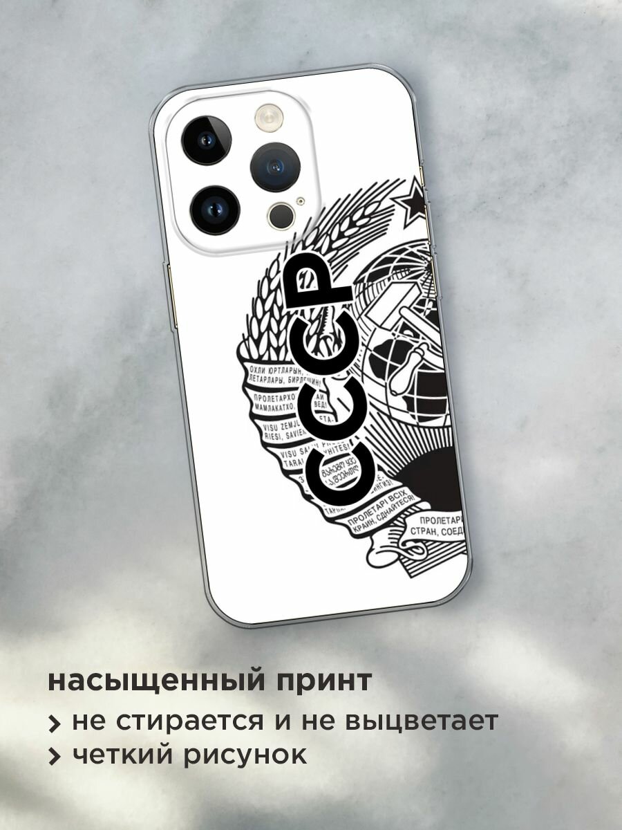 Чехол на Apple iPhone 14 Pro / Айфон 14 Про с принтом "Герб СССР" — фото 1