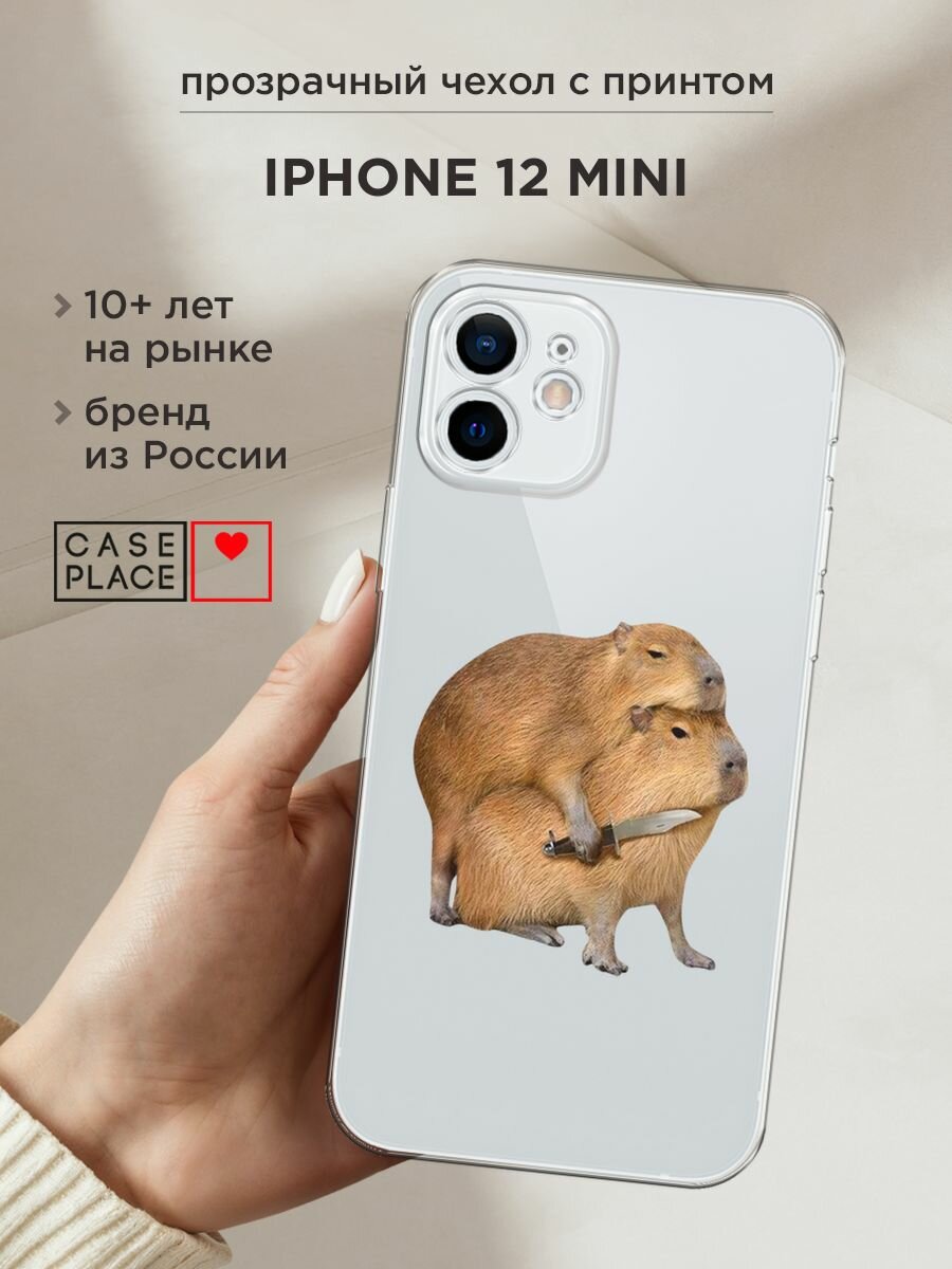 Чехол на Apple iPhone 12 mini / Айфон 12 Мини с принтом "Капибара с ножом", прозрачный