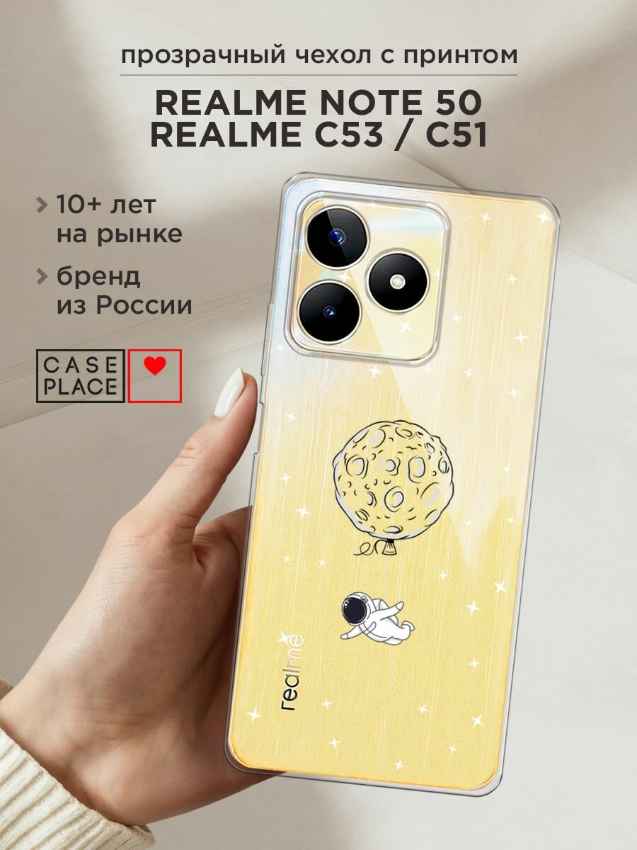 Чехол на Realme C53/C51 / Реалми С53/С51 с принтом "Лунный полет", прозрачный