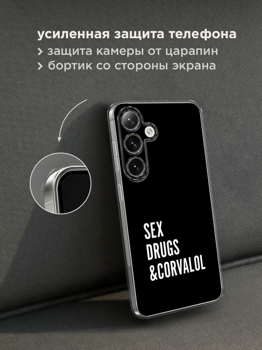 Чехол на Samsung Galaxy S24 / Самсунг S24 с принтом "Corvalol" — фото 1