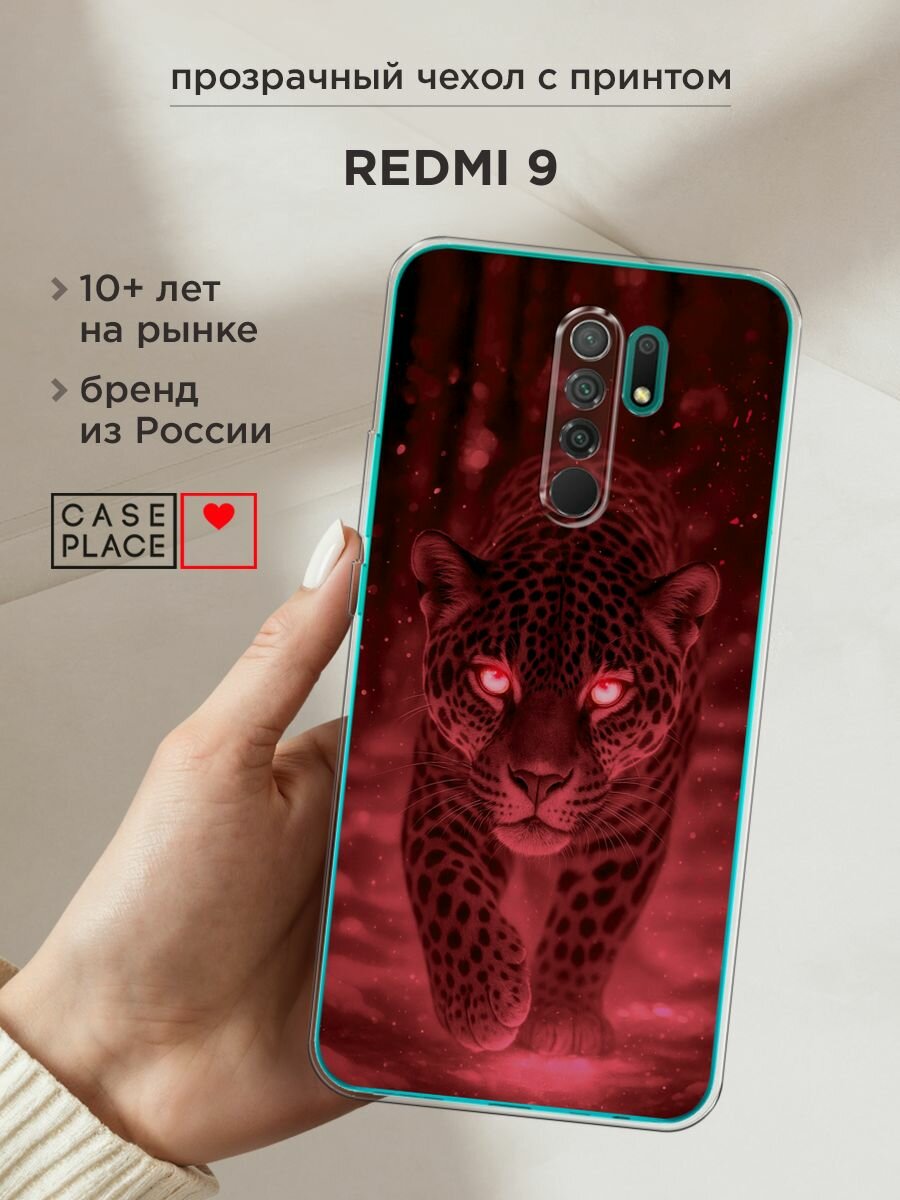 Чехол на Xiaomi Redmi 9 / Сяоми Редми 9 с принтом "Магический леопард"