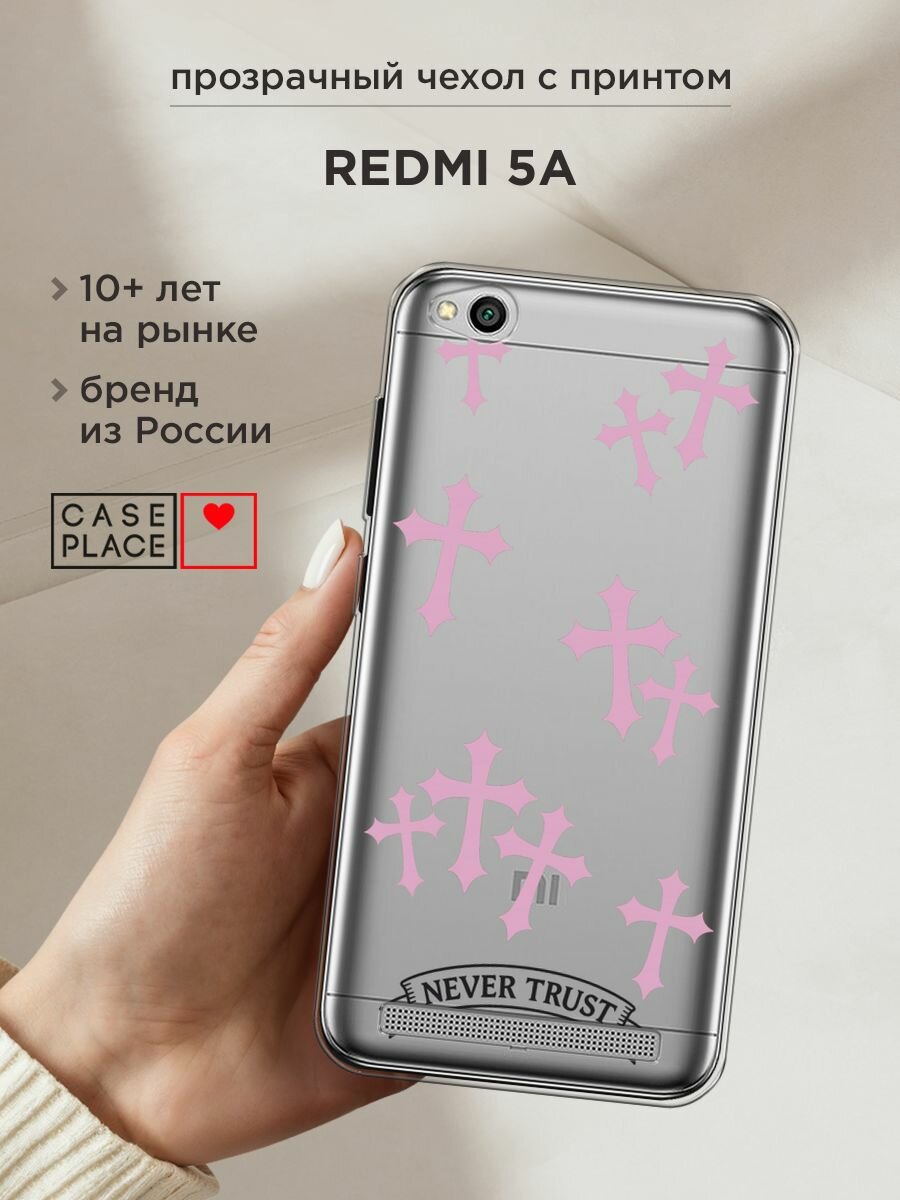 Чехол на Xiaomi Redmi 5A / Сяоми Редми 5а с принтом "Розовые кресты", прозрачный
