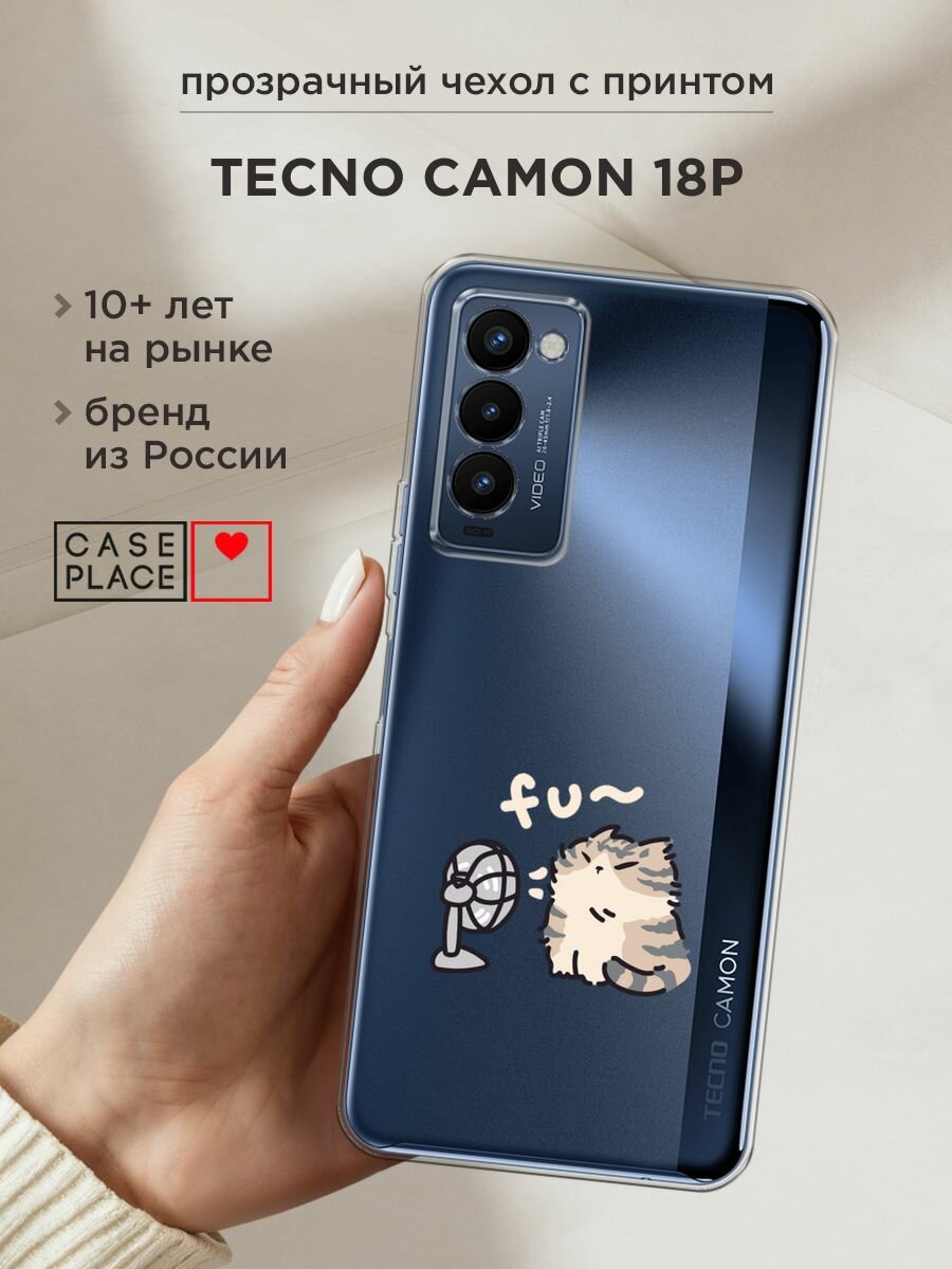 Чехол на Tecno Camon 18P / Техно Камон 18Р с принтом "Котик с вентилятором", прозрачный
