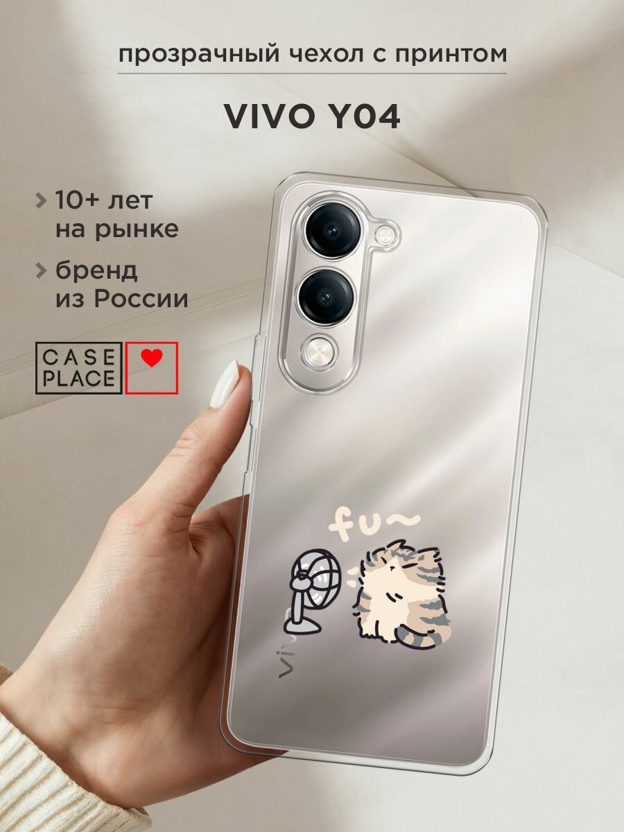 Чехол на Vivo Y04 / Виво Y04 с принтом "Котик с вентилятором", прозрачный