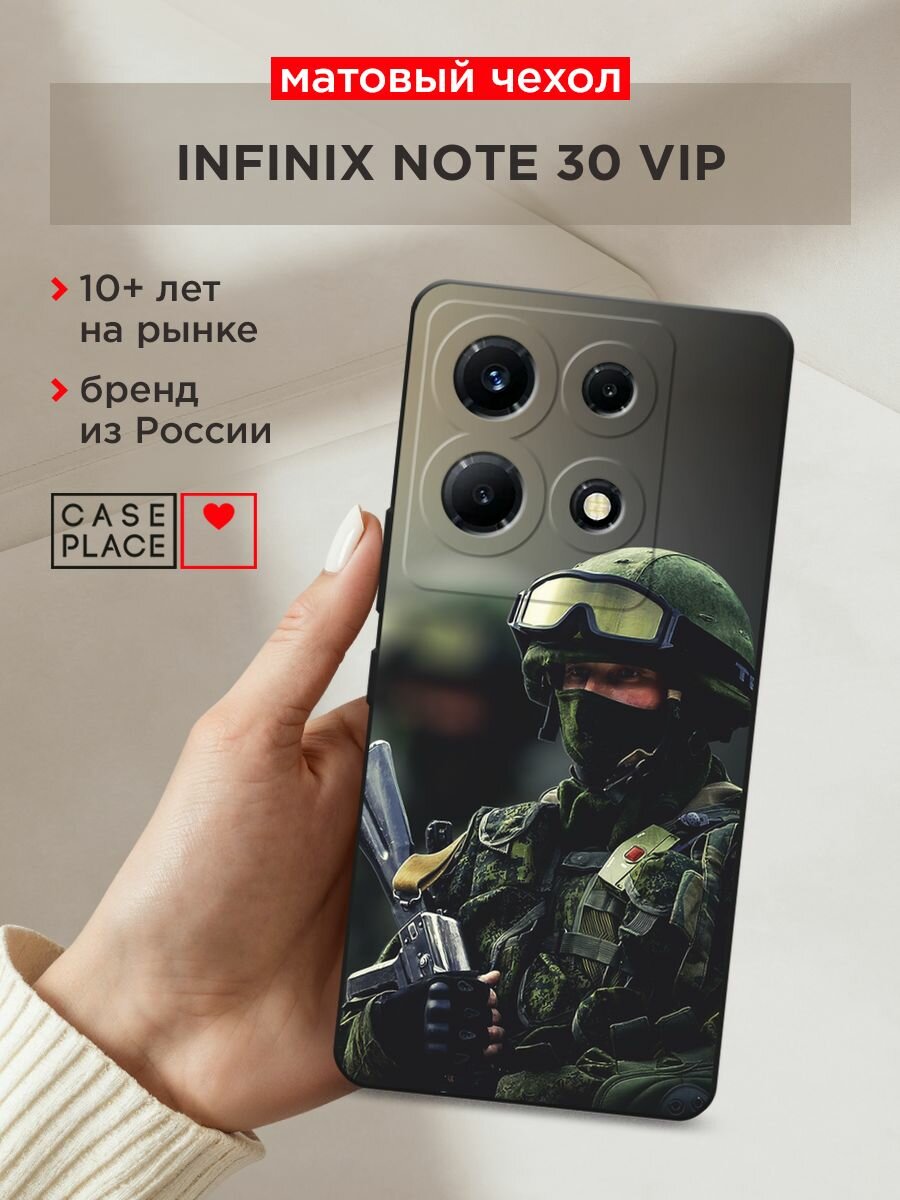 Черный матовый чехол на Infinix Note 30 VIP / Инфиникс Нот 30 Вип с принтом "Солдат"