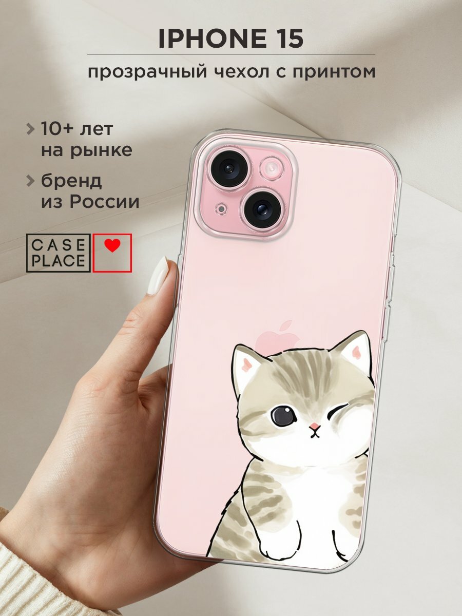 Чехол на Apple iPhone 15 / Айфон 15 с принтом "Пухлый котик", прозрачный