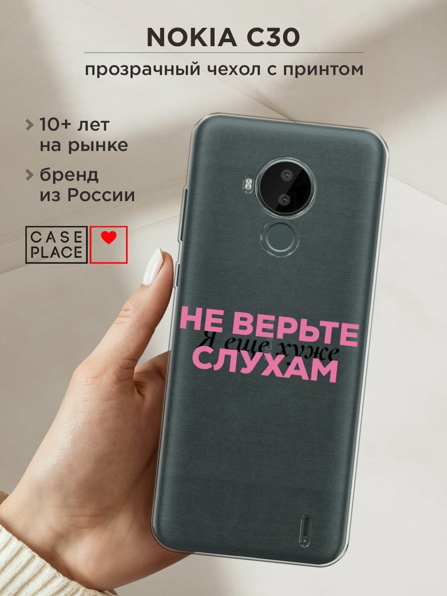 Чехол на Nokia C30 / Нокия C30 с принтом "Я ещё хуже 2", прозрачный