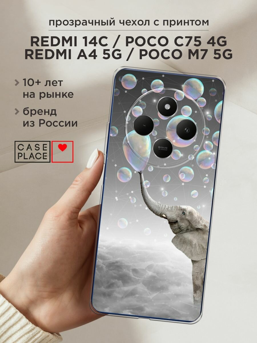 Чехол на Xiaomi Redmi 14C/Poco C75 4G/Redmi A4 5G/Poco M7 5G / Сяоми Редми 14C с принтом "Слон и мыльные пузыри"