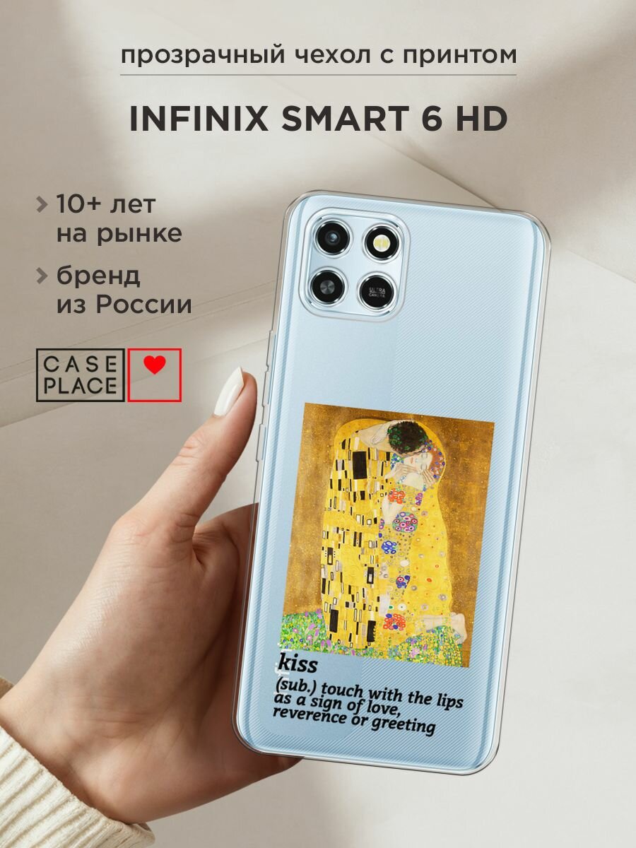 Чехол на Infinix SMART 6 HD / Инфиникс Смарт 6 HD с принтом "The kiss", прозрачный