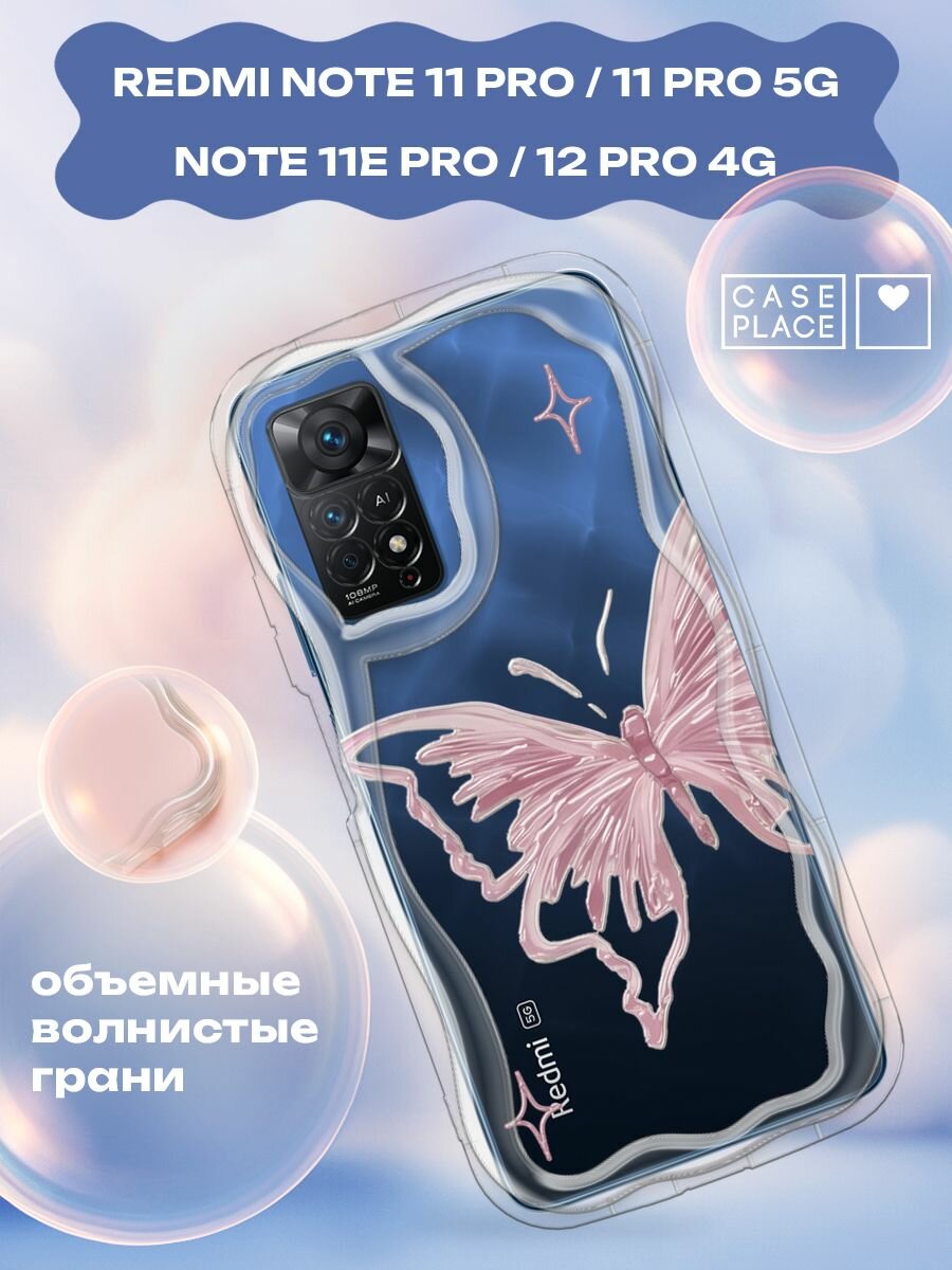 Чехол на Xiaomi Redmi Note 11 Pro/11 Pro 5G/11E Pro/12 Pro 4G / Редми Нот 11 Про с принтом Розовая бабочка 2