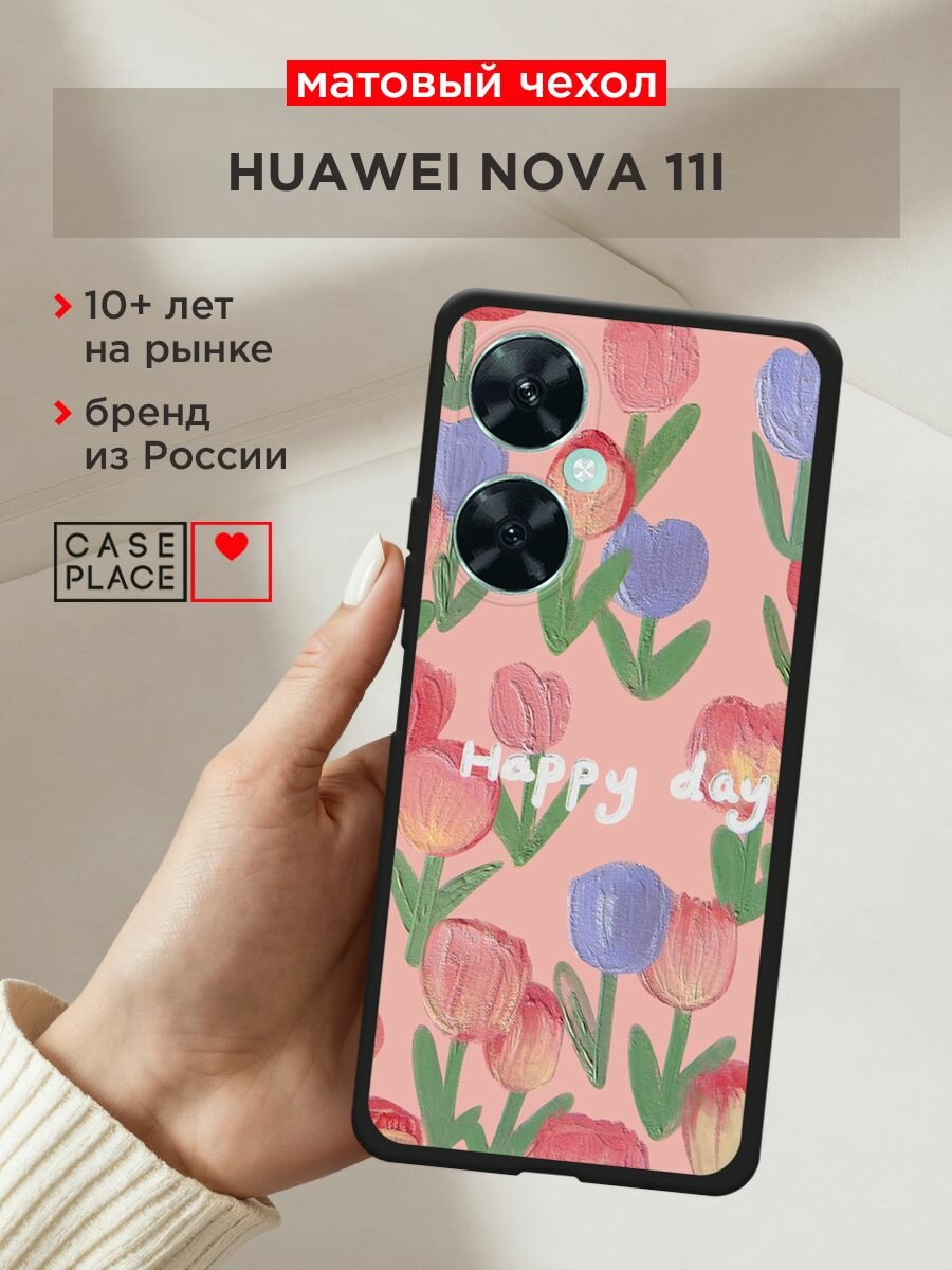 Черный матовый чехол на Huawei Nova 11i / Хуавей Нова 11i с принтом "Happy Day"