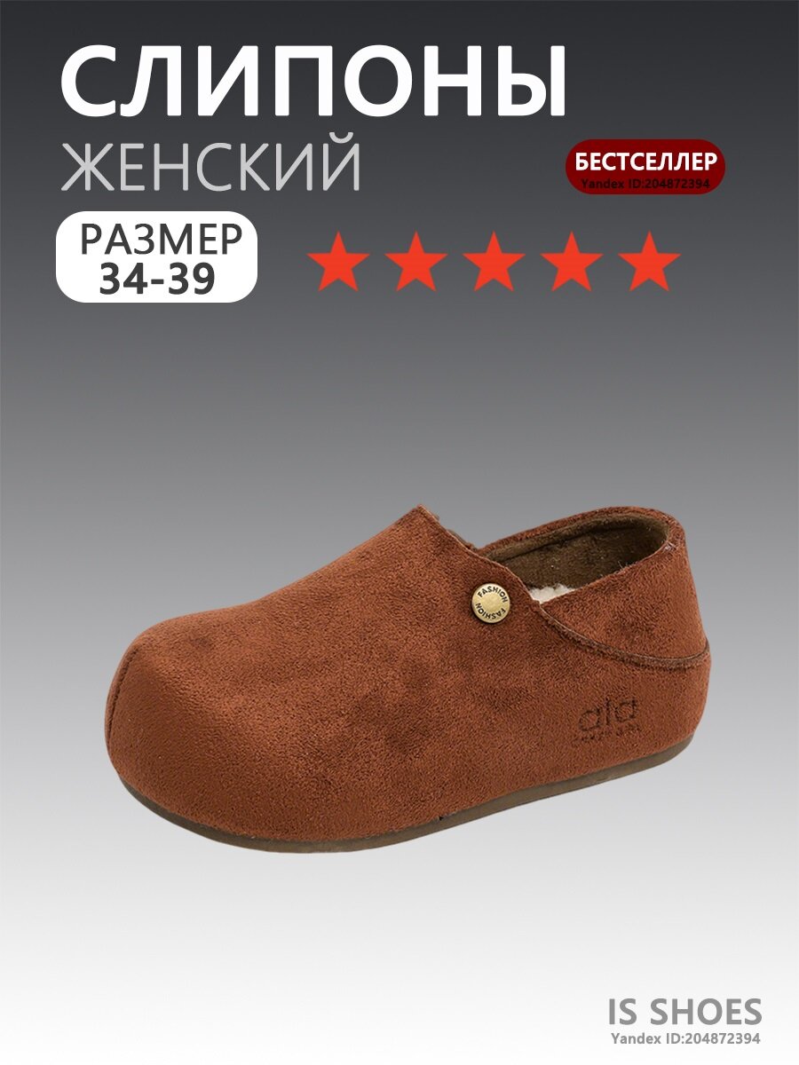 Слипоны