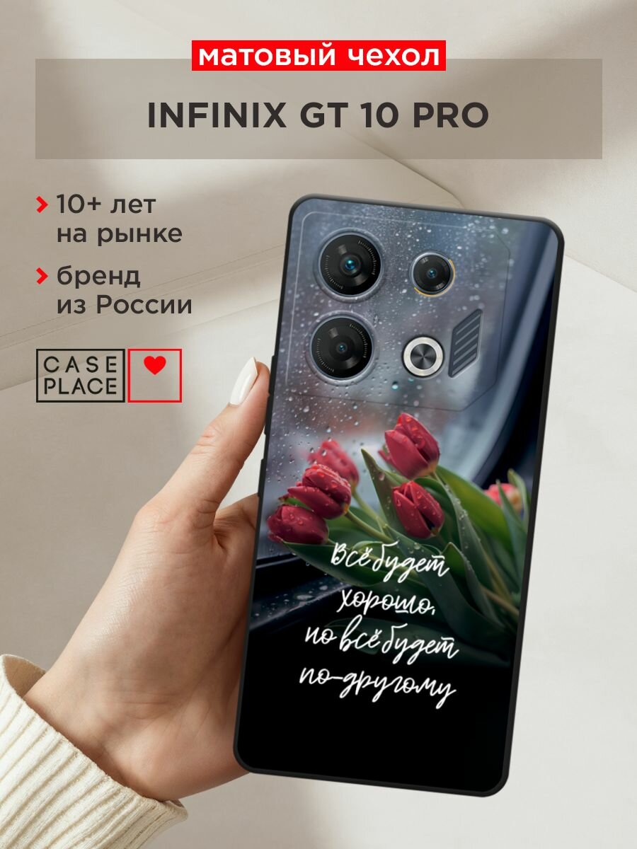 Черный матовый чехол на Infinix GT 10 Pro / Инфиникс GT 10 Про с принтом "Всё будет хорошо"
