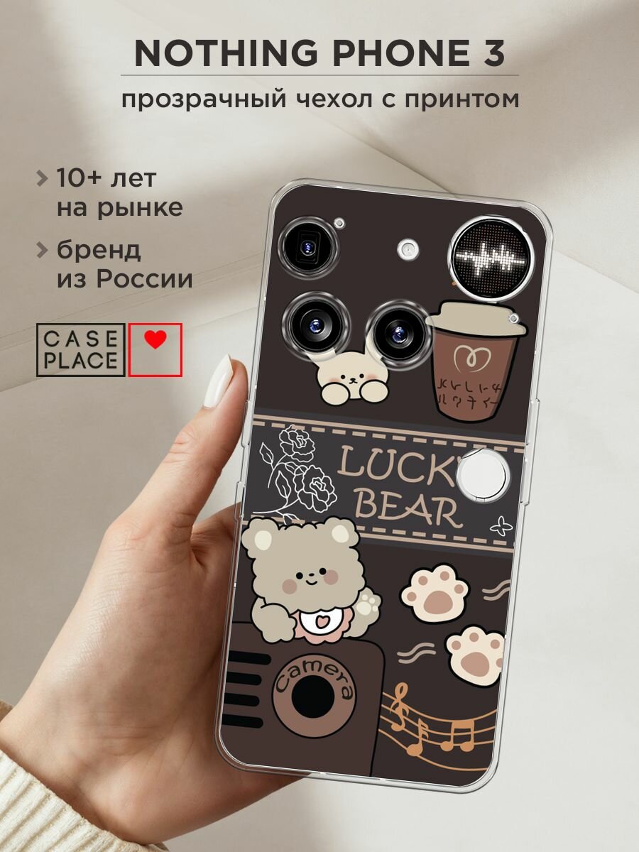 Чехол на Nothing Phone 3 / Нотинг Фон 3 с принтом "Lucky bear coffee 1"